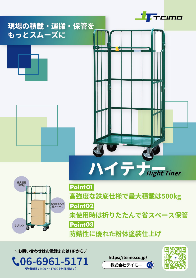 カタログダウンロード | ボックスパレット等搬送機は株式会社テイモー | TEIMO | Page 2